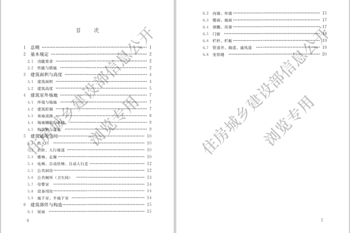 民用建筑通用规范GB55031-2022 – 星辰营造